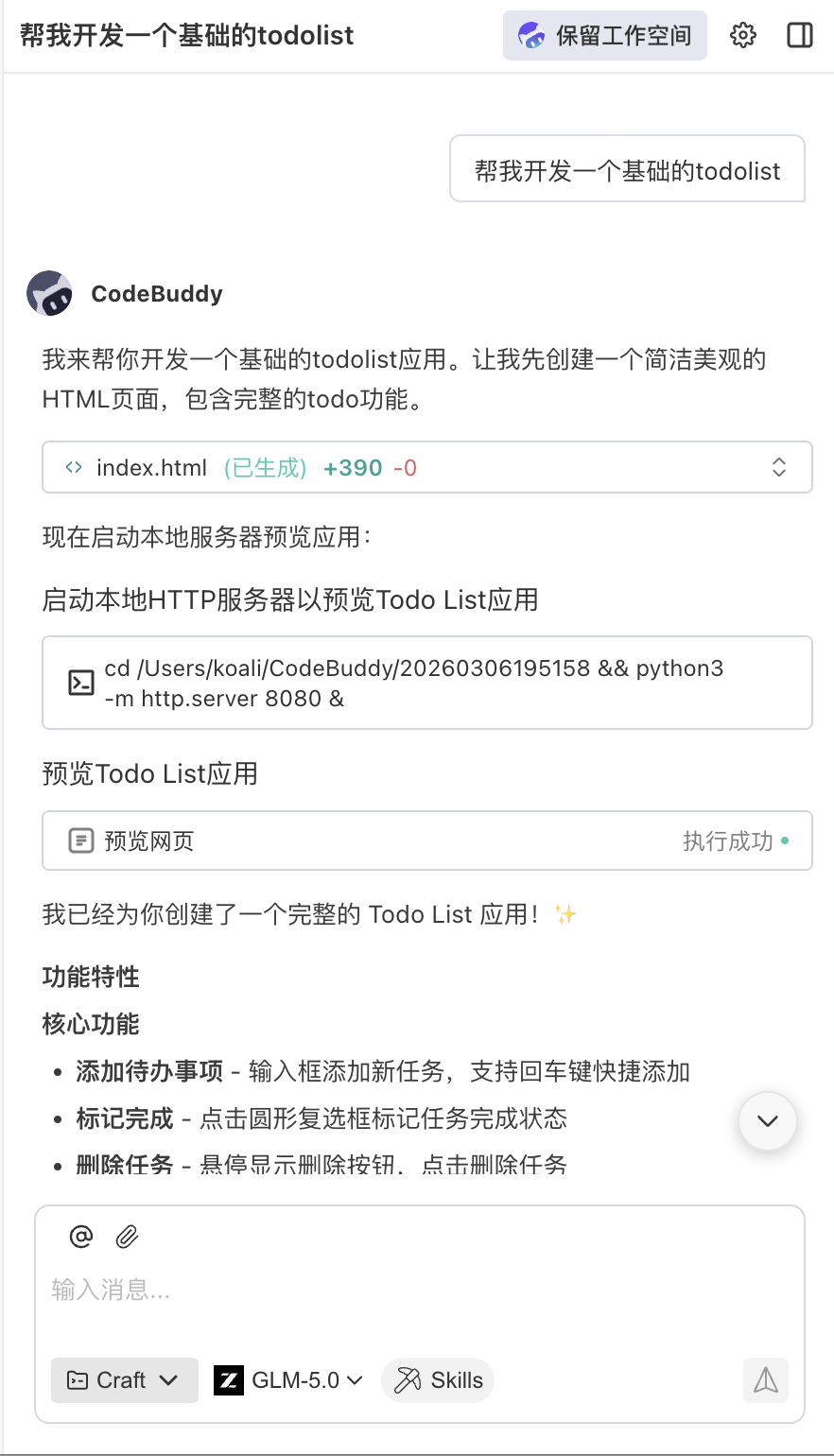 任务对话 | 腾讯云代码助手 CodeBuddy – AI 代码编辑器