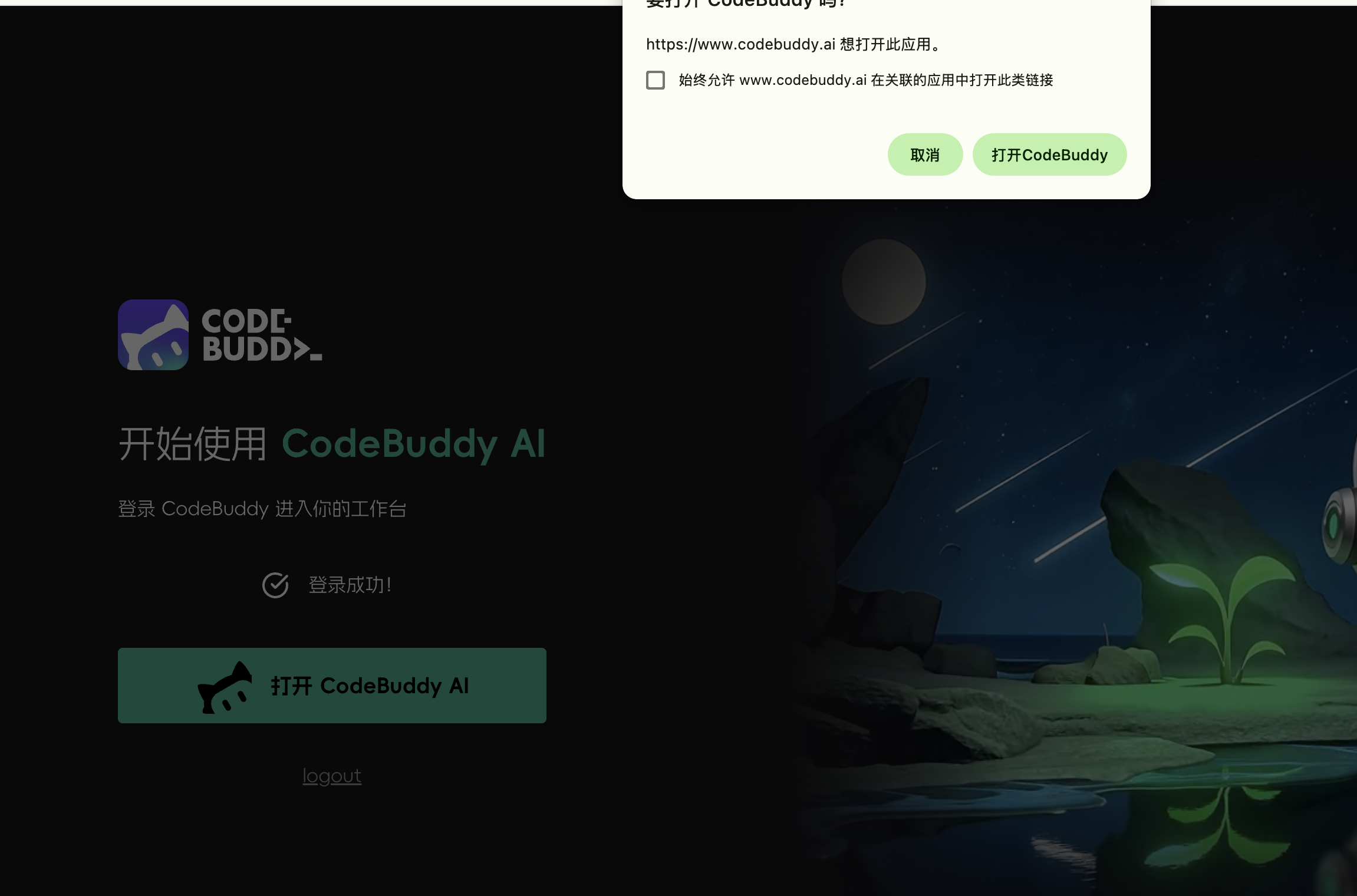 Tencent Cloud Code Assistant CodeBuddy – AI Code Editor
